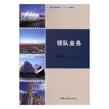 领队业务 赵明 旅游/地图 9787503261695