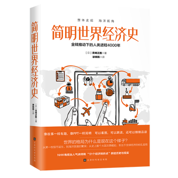 简明世界经济史