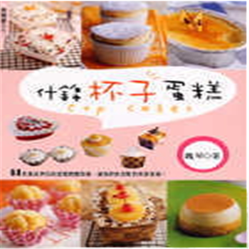 现货正版 进口原版图书 什锦杯子蛋糕 '06 膳书房 杯子蛋糕