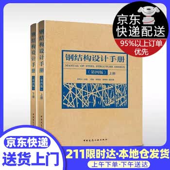 钢结构设计手册（第四版）（套装上下册）