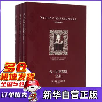 莎士比亚喜剧全集(共3册)(精)