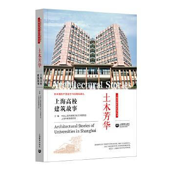 土木芳华—上海高校故事【保证正版】