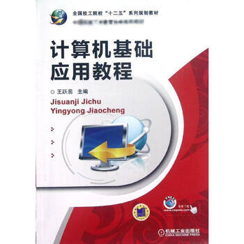 计算机基础应用教程