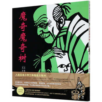 魔奇魔奇树(精)