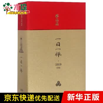 蔡志忠一日一禅(2019日历)(精)