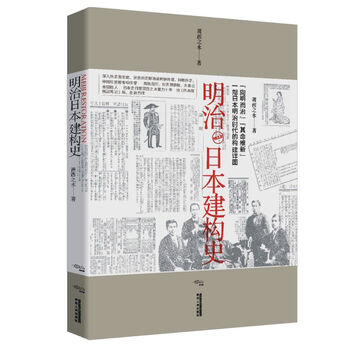 明治~~建构史9787224132601