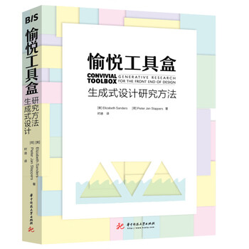 愉悦工具盒：生成式设计研究方法