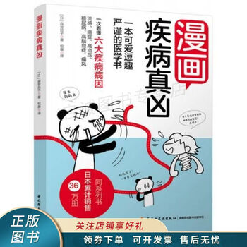 漫画疾病真凶 森皆捻子