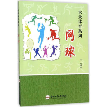 网球 宋琦 编 体育