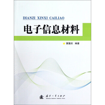 电子信息材料