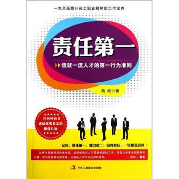 责任【正版图书，放心下单】