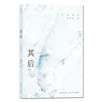 正版 其后9787220119057