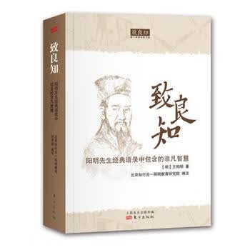 致良知