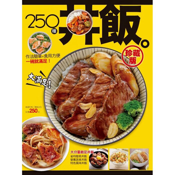 现货台版 鱼片肉片鸡腿排料理大收录 鱼片肉片鸡腿排三大类食材以蒸煮煎炒拌淋炸烤料理方式