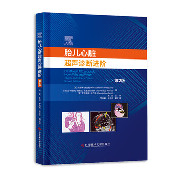 胎儿心脏超声诊断进阶(第2版)