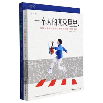 一个人的尤克里里(一书两册） 图书