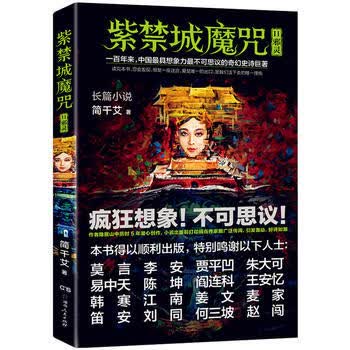 紫禁城魔咒：邪灵