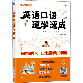 英语口语速学速成