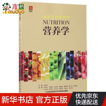 营养学