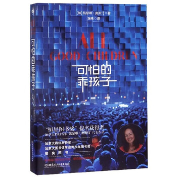 品味书香诵读经典 可怕的乖孩子 新华书店