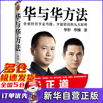华与华方法
