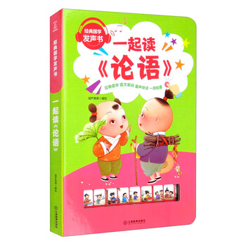 一起读《论语》/经典国学发声