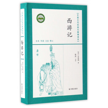西游记/中国古代经典无障碍读本