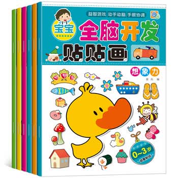 全脑开发贴贴画专注力儿童贴纸书2-3-4-5-6岁宝宝左右脑卡通潜能训练益智早教手工小男女孩粘贴纸绘本图画贴 0-3岁全脑开发贴贴画【全6册】