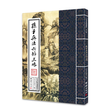 孙子兵法六韬三略 大字注音 繁体竖排 中华经典诵读教材第二辑 兵书兵法军事著作 儒释道国学启蒙书籍