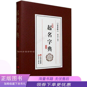 起名字典版 杨适存  著