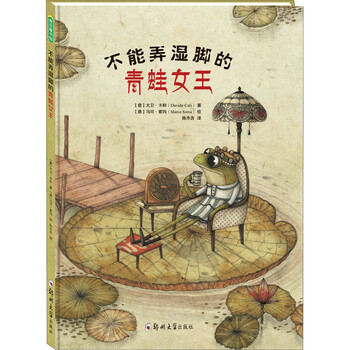 不能弄湿脚的青蛙女王