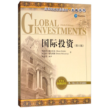 国际投资（第6版）/高等院校双语教材·金融系列