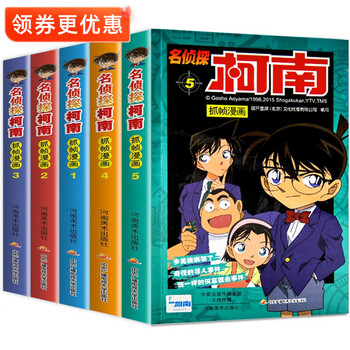 柯南漫画书全套5册名侦探推理小说儿童故事书小学生课外阅读书籍三四年级必读日本大本爆搞笑动漫男女孩适合