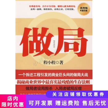 做局