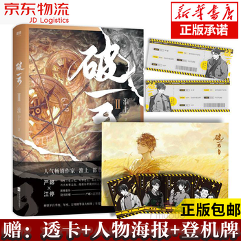 破云小说书312 淮上 全套全集 大结局 不死者 提灯照河山 破云.2吞海漫画书 破云2