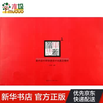 简单思考(1室内设计师快速设计试题及解析)
