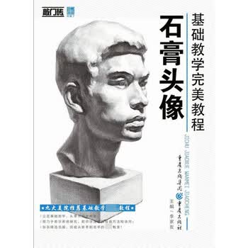 石膏头像(基础教学**教程)/敲门砖
