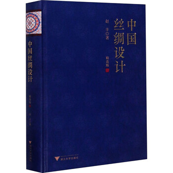 中国丝绸设计(精选版)