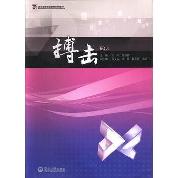 搏击 王冰 体育/运动 9787566807670