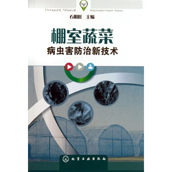 棚室蔬菜病虫害防治新技术