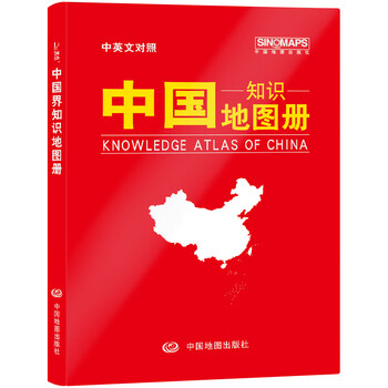 2022版中国知识地图册 以地图串联知识 用知识诠释地图 中英文对照 中国地图出版社