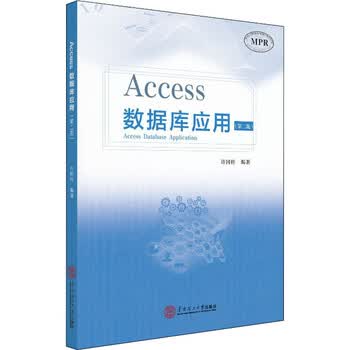 ACCESS数据库应用(第2版)