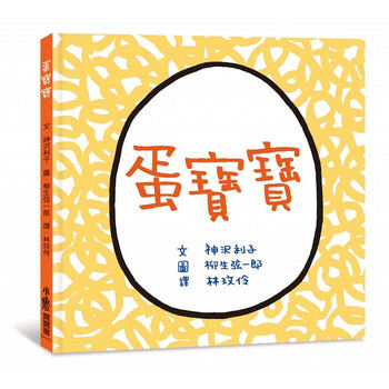 蛋宝宝（二版）小鲁文化港台图书
