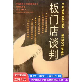 板门店谈判