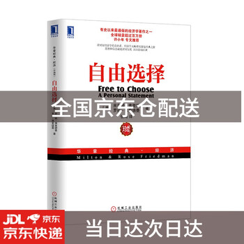 自由选择（珍藏版）9787111422785