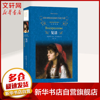 复活 第三版 部编高中语文选择性必修下册 经典译林系列 蓝色硬壳精装