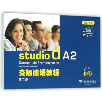 交际德语教程(第2册词汇手册)