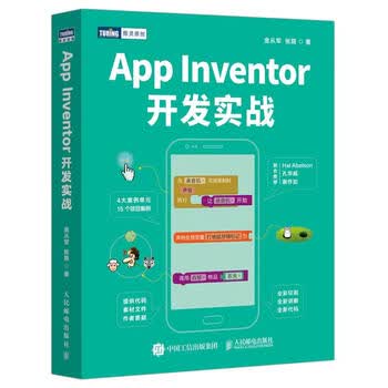 App Inventor开发实战【保证正版】