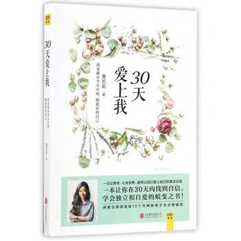 30天爱上我