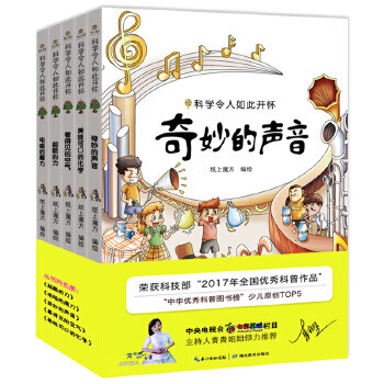 科学令人如此开怀（全5册） 纸上魔方 9787556422043 湖北教育出版社